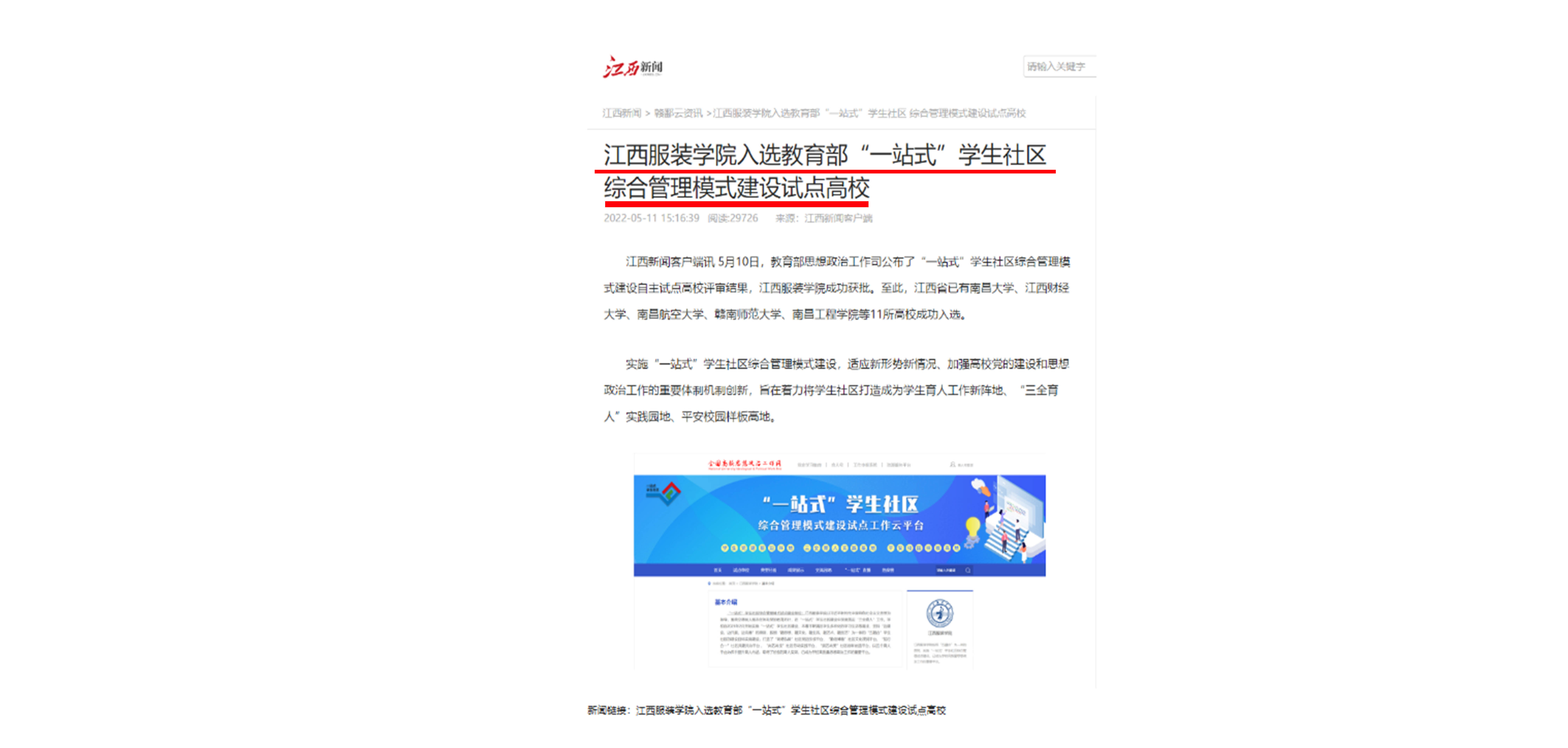 学工动态 学工处 3354